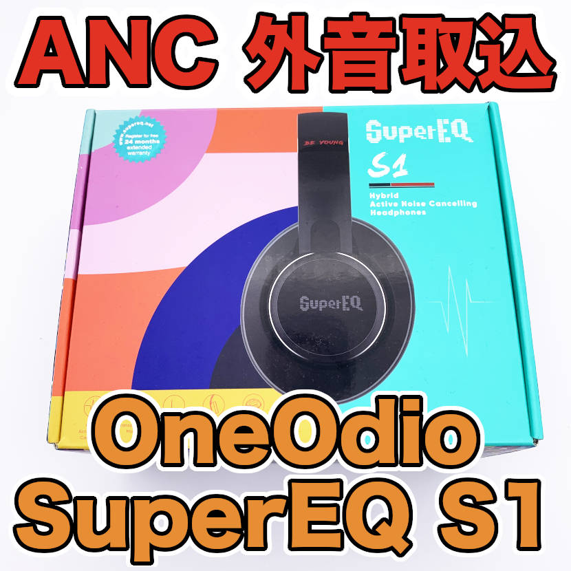 【OneOdio SuperEQ S1 レビュー】ハイコスパBluetoothヘッドホン！音質やFPSでの使い心地など評価しました！ | ハッサンBlog